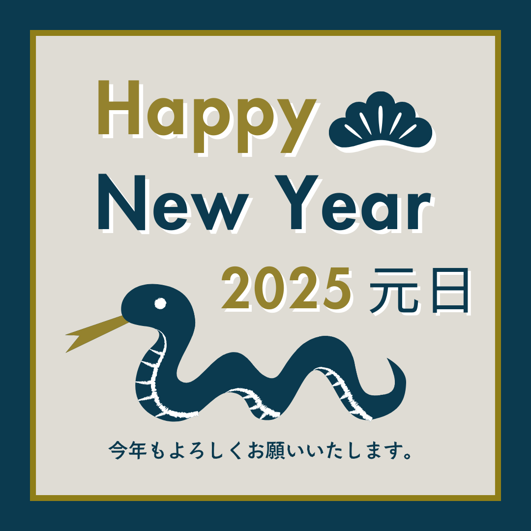 謹賀新年 | kovitsystem